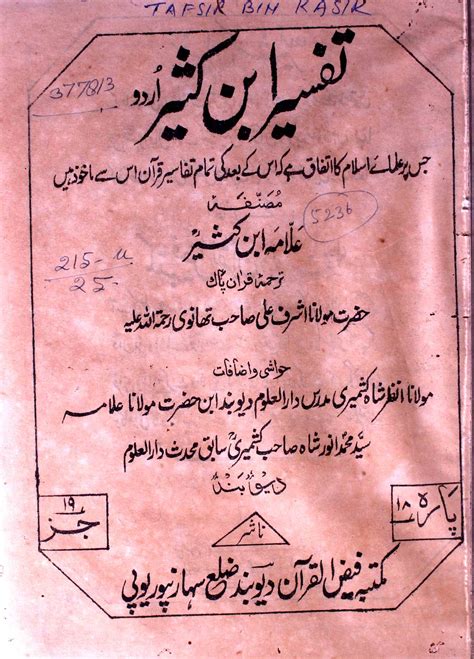 Tafseer Ibn E Kaseer Part 018 By Allama Ibn E Kaseer Rekhta