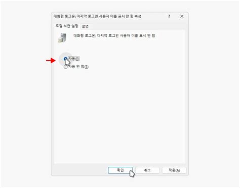 Windows의 시작 메뉴와 로그인 화면에서 사용자 계정 전환 목록 이름 숨기기 Soeasyguide