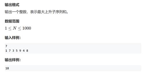 Acwing 1016 最大上升子序列和 Acwing Acwing 1016 最大上升子序列和 Acwing