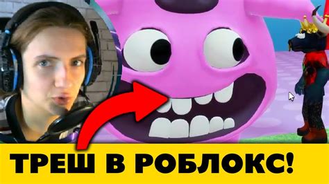 Не все в Роблокс мусор Смотрю Треш Игры про Банбана в Роблокс Youtube