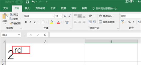 如何在excel中把数字或字母放到字的右上角等 360新知
