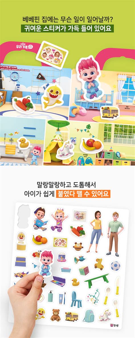 베베핀 가방스티커 우리가족 핑크퐁 스토어