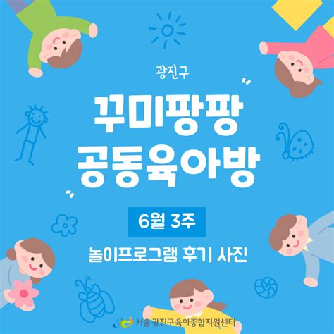 광진구육아종합지원센터 6월 함께 갈 지도 중곡12동에서 여러 놀이 시설을 즐길 수 있는 공원과 함께 다양한 종류의 책이 있는 도서관을 소개합니다😃 여름의 길목으로