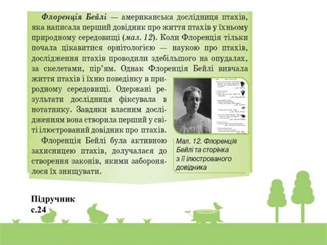 Дослідники природи видатні постаті відкриття винаходи Презентація Природознавство