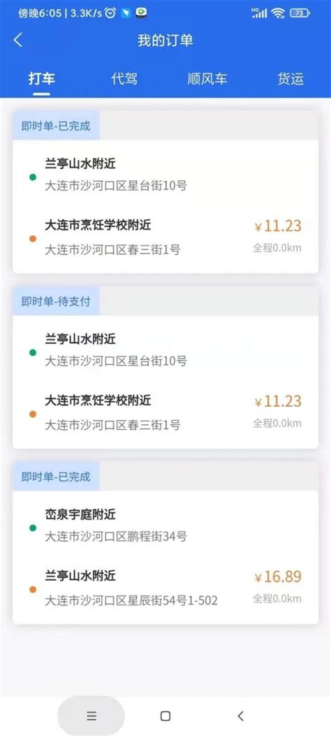 打车 网约车、代驾、顺风车 拼车 快车 专车（含市内和城际）、货运 小程序、app（安卓 苹果）、公众号、h5网页 uniapp代驾 顺风车