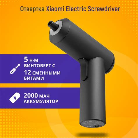 Электрическая отвертка Xiaomi Electric Screwdriver Gun + биты 12 шт ...