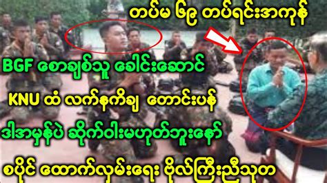 တပ်ပျက်ပြီ အတည်ကျပဲ Youtube