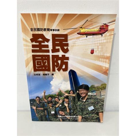 全民國防 全民國防教育 軍事訓練 蝦皮購物