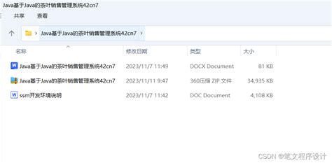 Java基于java的茶叶销售管理系统（开题源码） Csdn博客