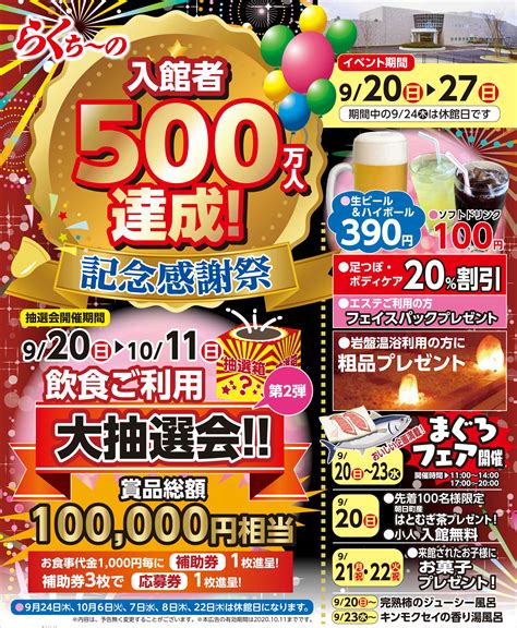 万人達成キャンペーン らくちーの