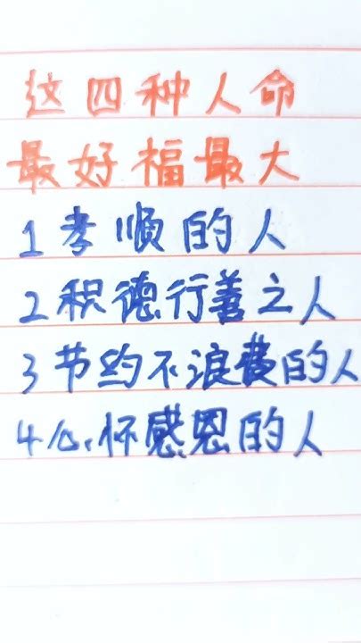 这四种人命最好福最大生肖 生肖运势 十二生肖 Music Youtube