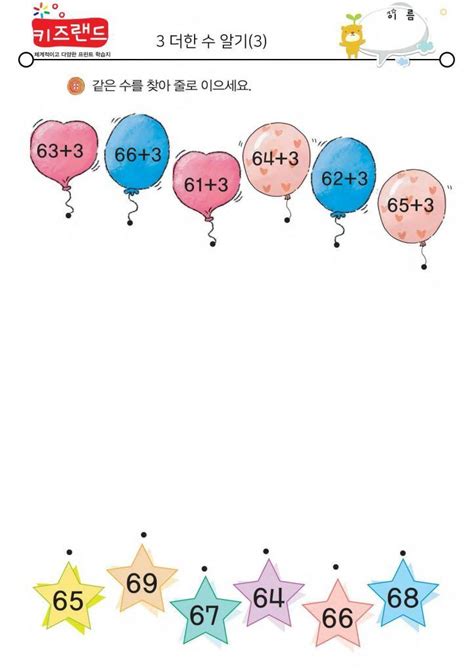 3 더한 수 알기 3 키즈랜드 수학 활동 수학 학습지 학습 활동