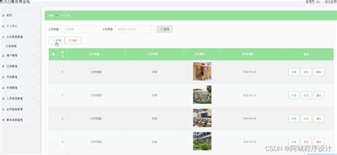 Javaphpnodejspython公共台账管理系统【2024年毕设】python 培训台账管理 Csdn博客