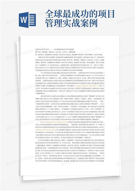全球最成功的项目管理实战案例Word模板下载 编号qakvewxb 熊猫办公