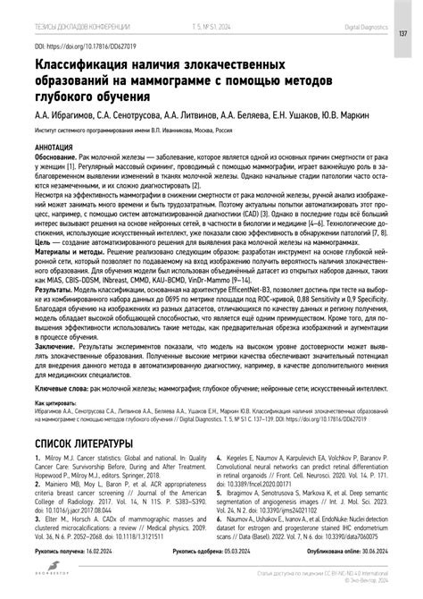 Pdf Classification Of The Presence Of Malignant Lesions On Mammogram Using Deep Learning