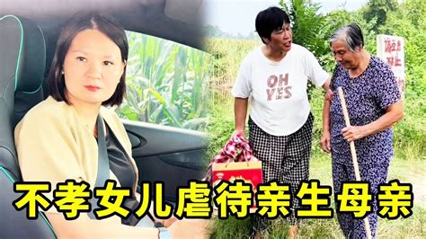 不孝女儿把亲生母亲扫地出门，还对她各种羞辱暴揍，路人看不下去一番话骂醒她婆媳夫妻恶毒儿媳善良婆婆 Youtube