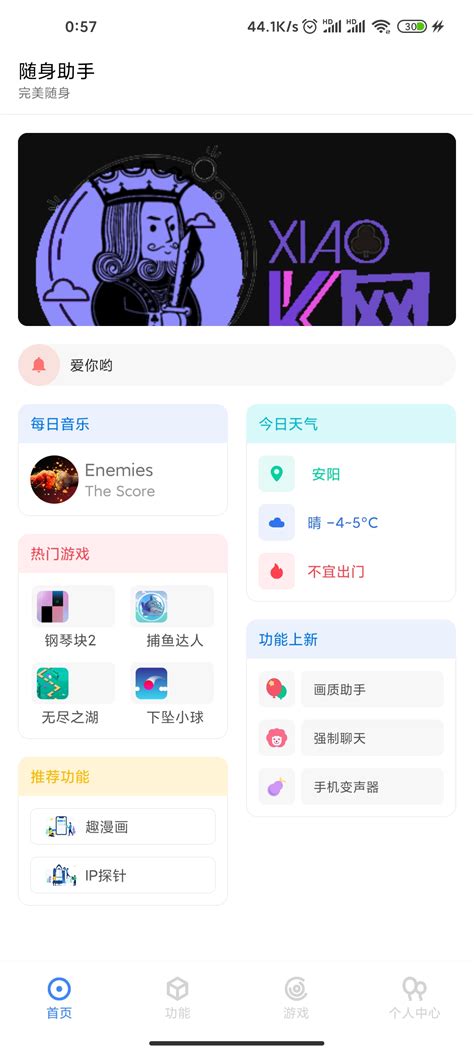 随身助手（软件源码）可查q绑最新接口500功能 静鱼客栈