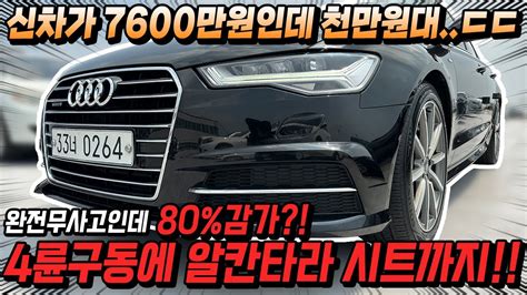 4륜구동에 완전무사고인데 벌써 80나 감가된 독일제 수입세단 신차가 7600만원짜리가 벌써 천만원대 무빙 턴시그널 라이트에 알칸타라 시트까지 ㅣ 중고차 카성비