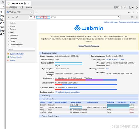 centos7的webin配置 centos7安装webmin csdn博客