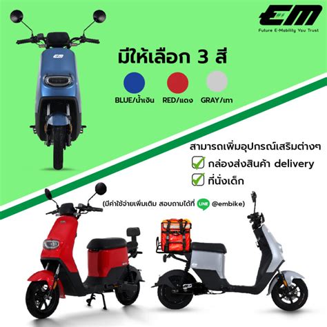 Em Bike Em5 จักรยานไฟฟ้า ยนตร์กิจชัยนาท ตัวแทนจำหน่ายและศูนย์บริการ