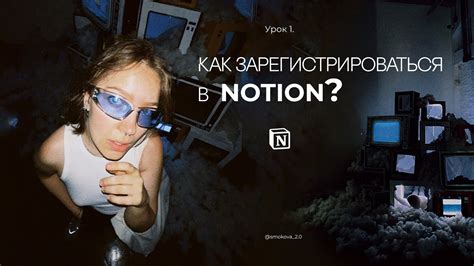 Основы работы в Notion Урок 1 Как зарегистрироваться Youtube