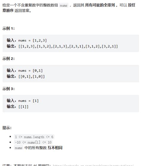 剑指 offer ii 083 没有重复元素集合的全排列 猥琐丑八怪 博客园