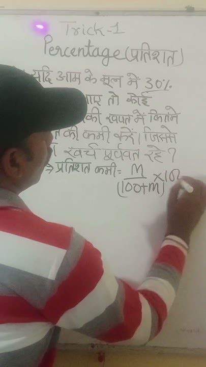 Maths Short Cut Tricks Percentage Hacks Shortsfeed Trending Viral Shortspercentage Maths