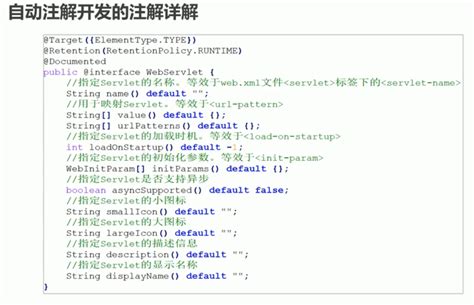 自动注解 webservlet详细说明 唯 独爱你 博客园