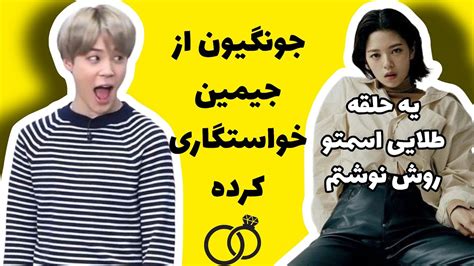 خواستگاری یه دختر از جیمین 🥺 جیمین بهش جواب رد داده؟ 🍊🍊🍊🍊 خبرای ۱۲ شبی