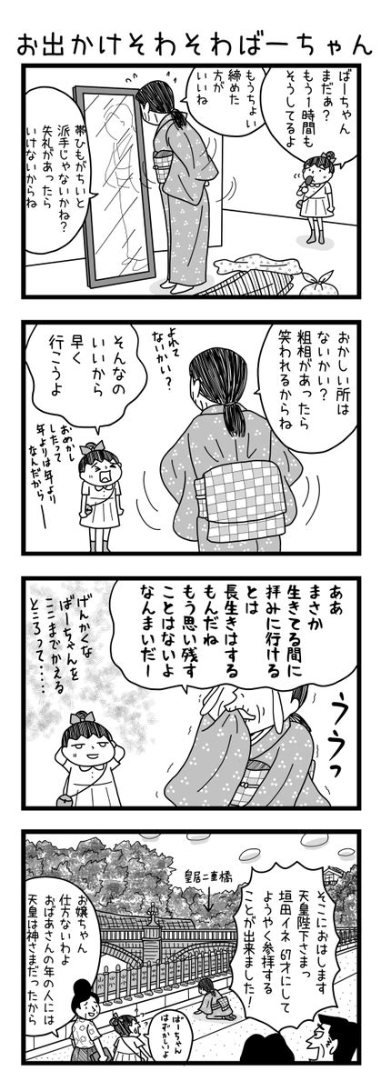 「ふしぎな日々のおはるちゃん 東京編 90 私が子どもだったころの昭和40年代のお話。 東京編第2部。 ふしぎな日々」がきーた（おはるちゃん