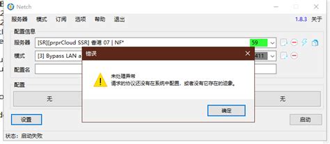 请求的协议还没有在系统中配置，或者没有它存在的迹象。 · issue 613 · netchx netch · github