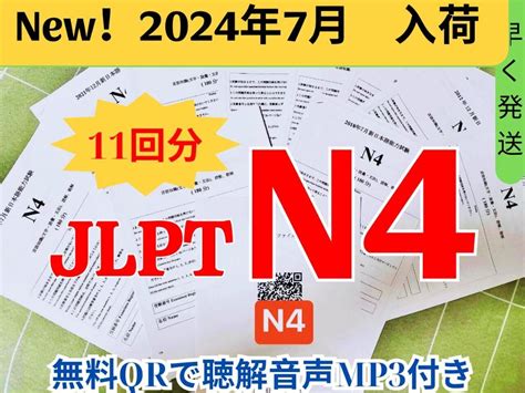 Jlpt 日本語能力試験 過去問題集 Jlpt N4 11回分 By メルカリ