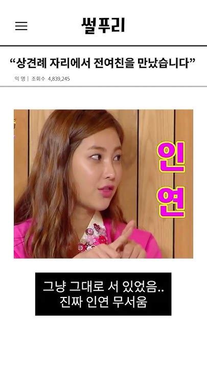 상견례 자리에서 전여친을 만났습니다” 썰푸리 쇼츠 Youtube