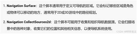 Unity D寻路导航 NavMeshPlus解决方案 CSDN博客