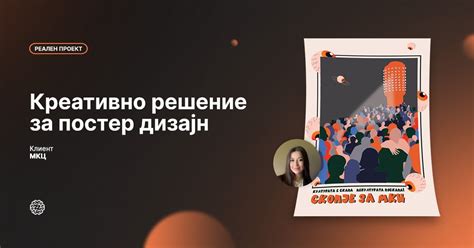 Победнички постер дизајн за МКЦ Brainster