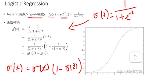 复盘：手推lr（逻辑回归logistics regression），它和线性回归linear regression的区别是啥 csdn博客