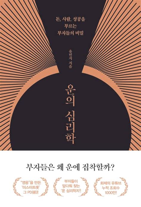 운의 심리학 자기계발 전자책 리디