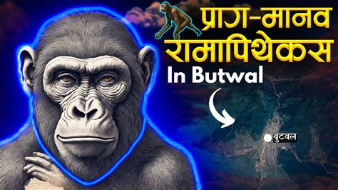 Is Nepal Pre Historic Land By The Discovery Of Ramapithecus Remains Youtube