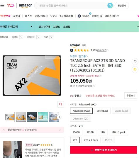 뽐뿌 [11마존] Teamgroup Ax2 2tb 3d Nand Tlc 2 5 Inch Sata Iii 내장 Ssd
