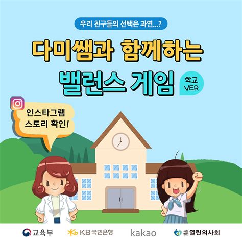 다미쌤과 함께하는 밸런스 게임 학교ver