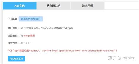 获取跨域请求的api接口数据 知乎