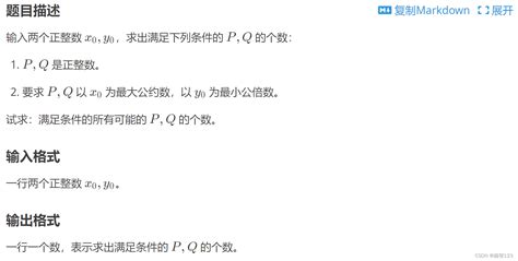 【洛谷题解】p1029[普及组]最大公约数和最小公倍数问题