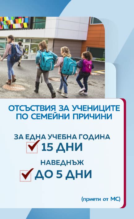 До 15 дни по домашни причини Удължиха позволения период за отсъствие от училище Nova