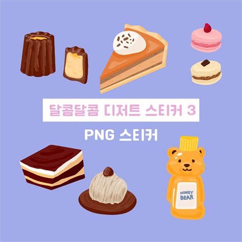 달콤달콤 디저트 스티커3