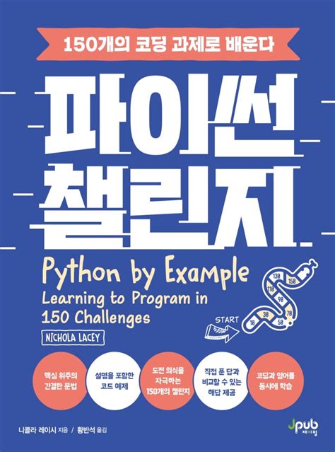 파이썬 챌린지 단행본 책 카카오페이지