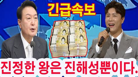 진해성 매니저님 갑자기 팬들을 설레게 한 소식이 전해졌다 안성훈 실패 진해성 70억원대 계약 성사 영웅의 배지를 진해성에게 전달한 대한민국 대통령 감동 진해성만이