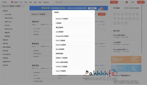 Csdn技能树内测版 小白自学入门必备 A姐分享