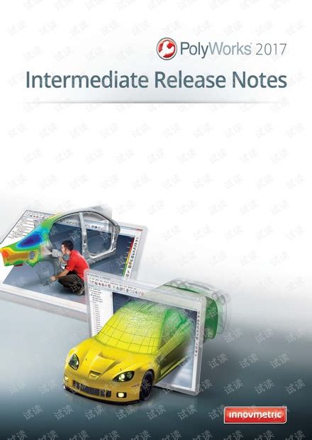 Polyworks2017说明书pdfpolyworks使用教程资源 Csdn下载