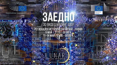 Sofia Marks Europe Day With Three Dimensional Mapping Show News