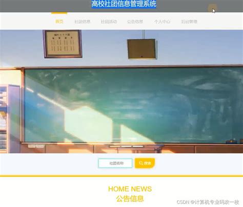 php vue elementui高校学生社团信息管理系统o7q4a